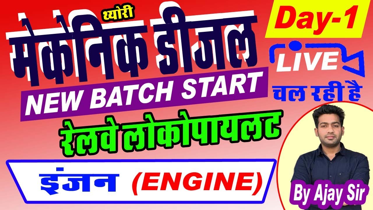 Engine Class-1 | ALP Technician New Vacancy 2023 | diesel mechanic Theory ALP 2023 | By Ajay Sir ...