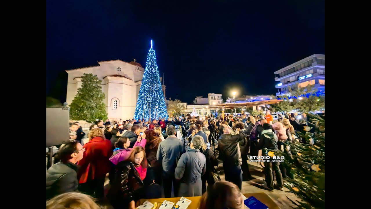 ΣΤΟ ΑΡΓΟΣ ΑΝΑΨΕ ΤΟ ΧΡΙΣΤΟΥΓΕΝΝΙΑΤΙΚΟ ΔΕΝΤΡΟ 8/12/2023 - YouTube