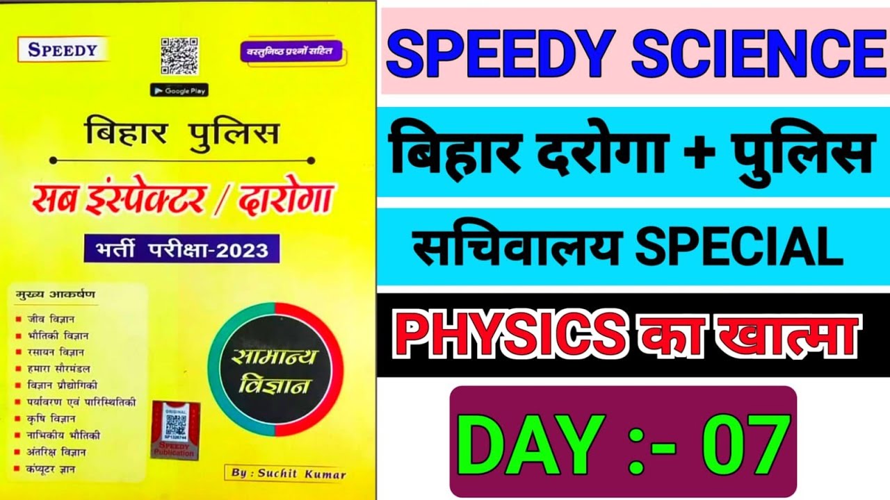 Speedy Physics Science Book || Topic wise || बिहार दरोगा, बिहार पुलिस ...
