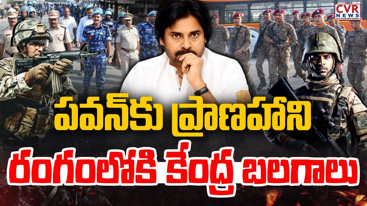 LIVE⭕పవన్ కు ప్రాణహాని | Death Threat To Dy CM Pawan Kalyan | Fake IPS ...