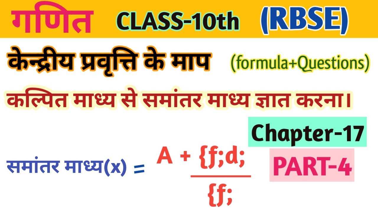 Assumed mean method class 10 || Arithmetic Mean Formula And Questions ...