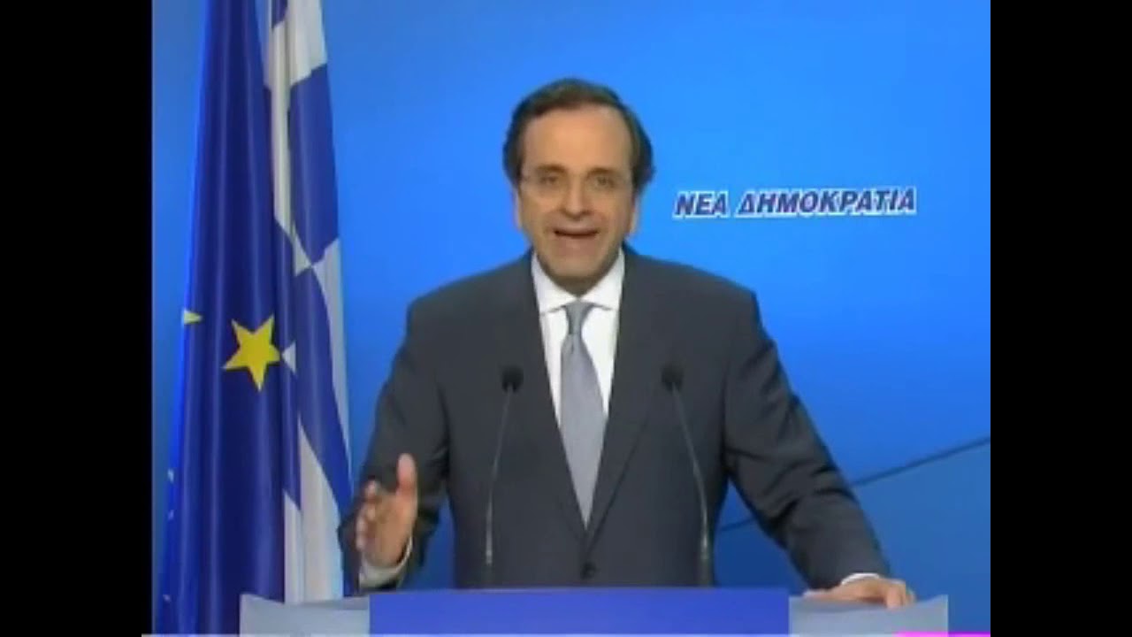 Σαμαράς Αντώνης : Δήλωση για την προσφυγή στο ΔΝΤ - YouTube