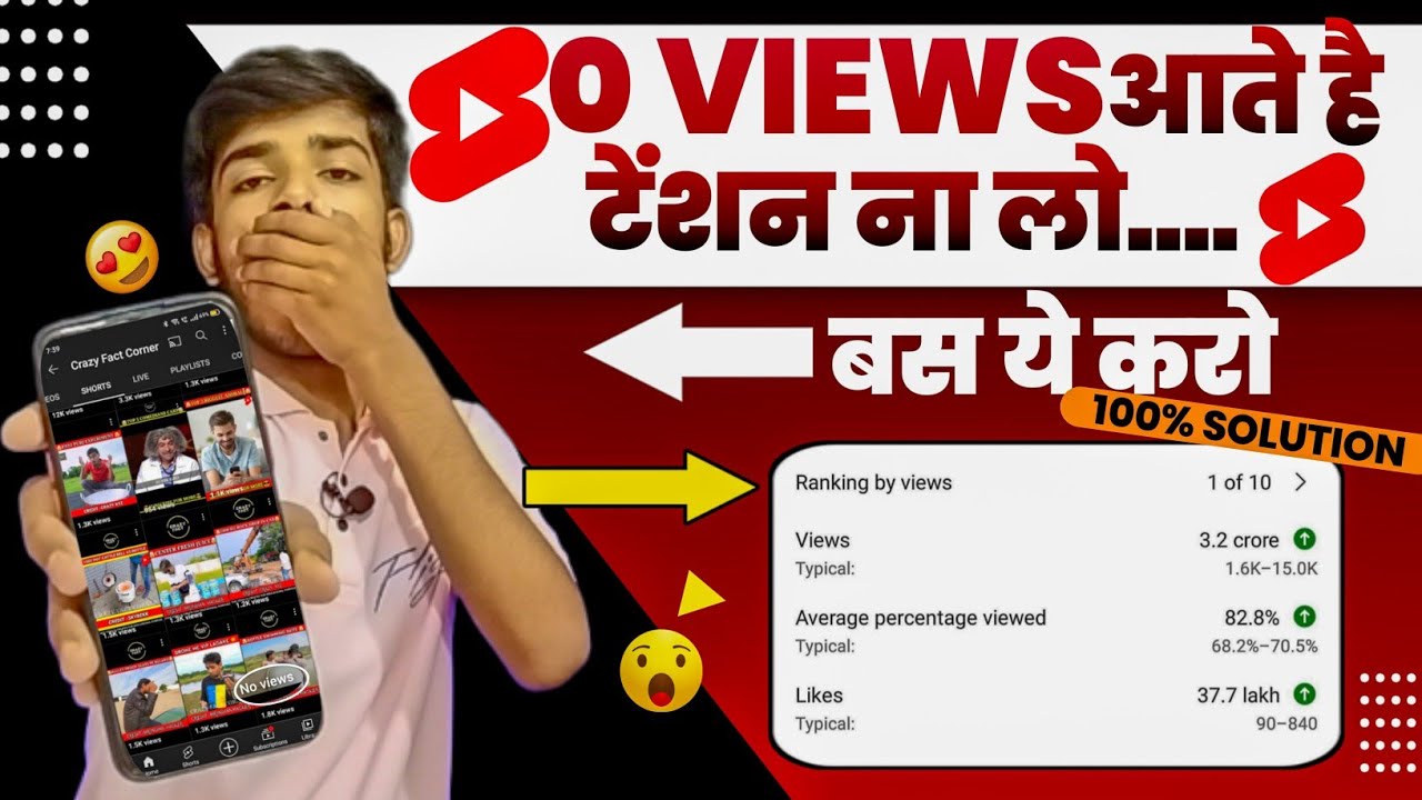 100% Solution 🔥| YouTube Shorts 0 views problem😩 | Shorts views freez problem | 0 views problem😞 ...