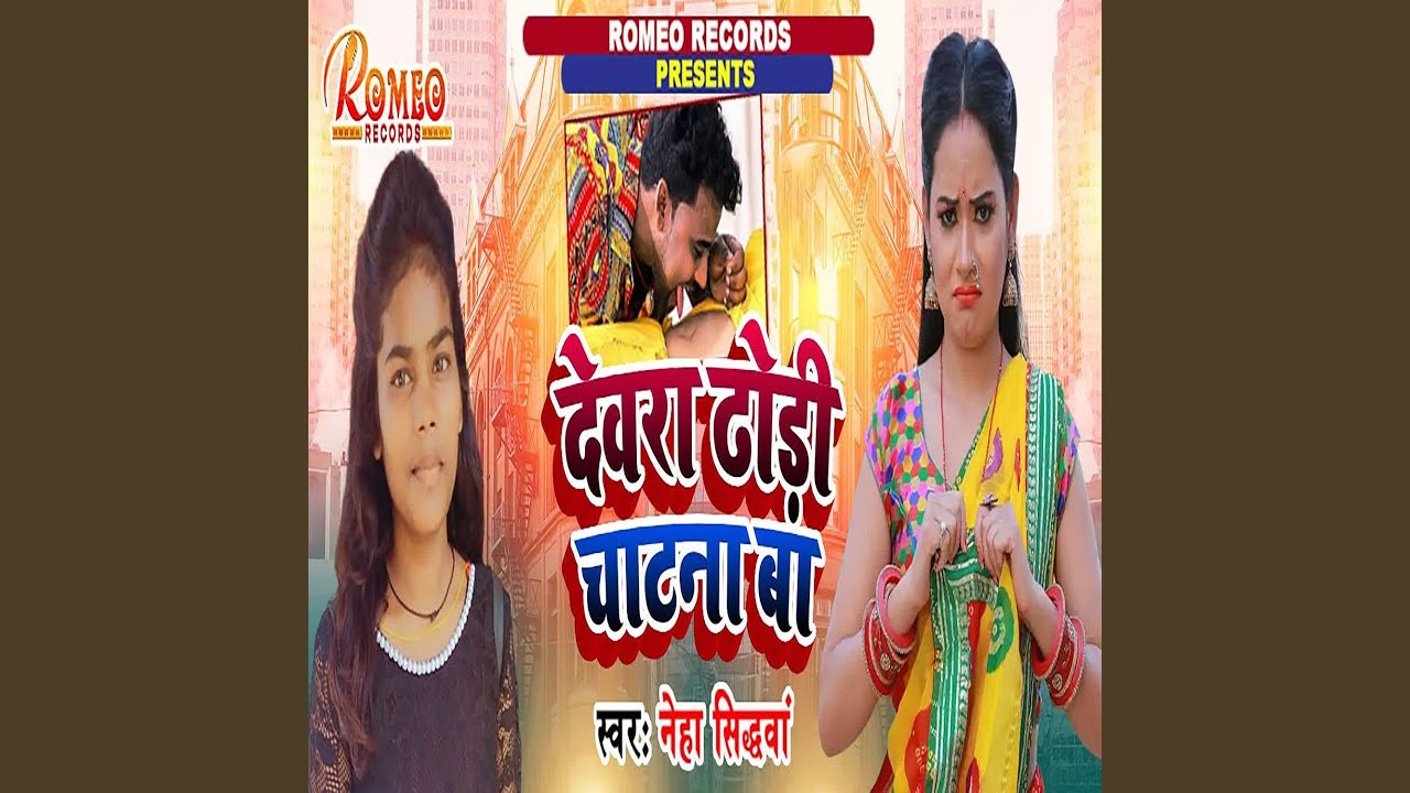Dewara Dhodi Chatana Ba - YouTube