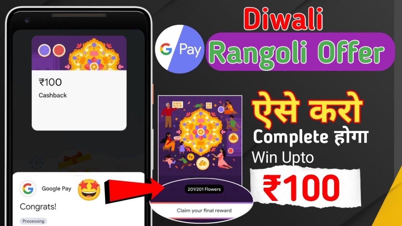 Google pay Rangoli offer 🤩| Gpay new offer | upto ₹100 Cashback ...