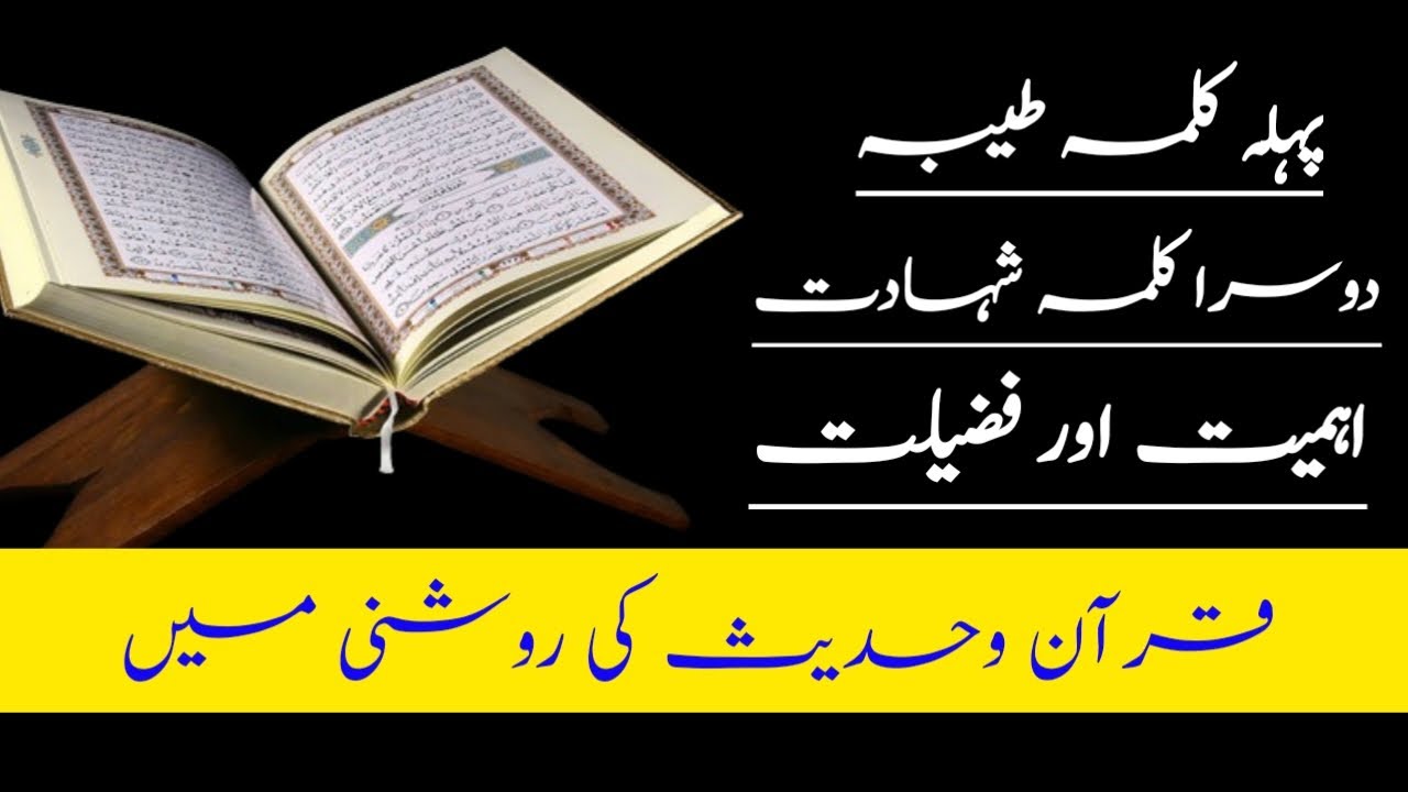 First Kalma | Second Kalma | Kalme ki fazilat | phala or dosra kalma ...