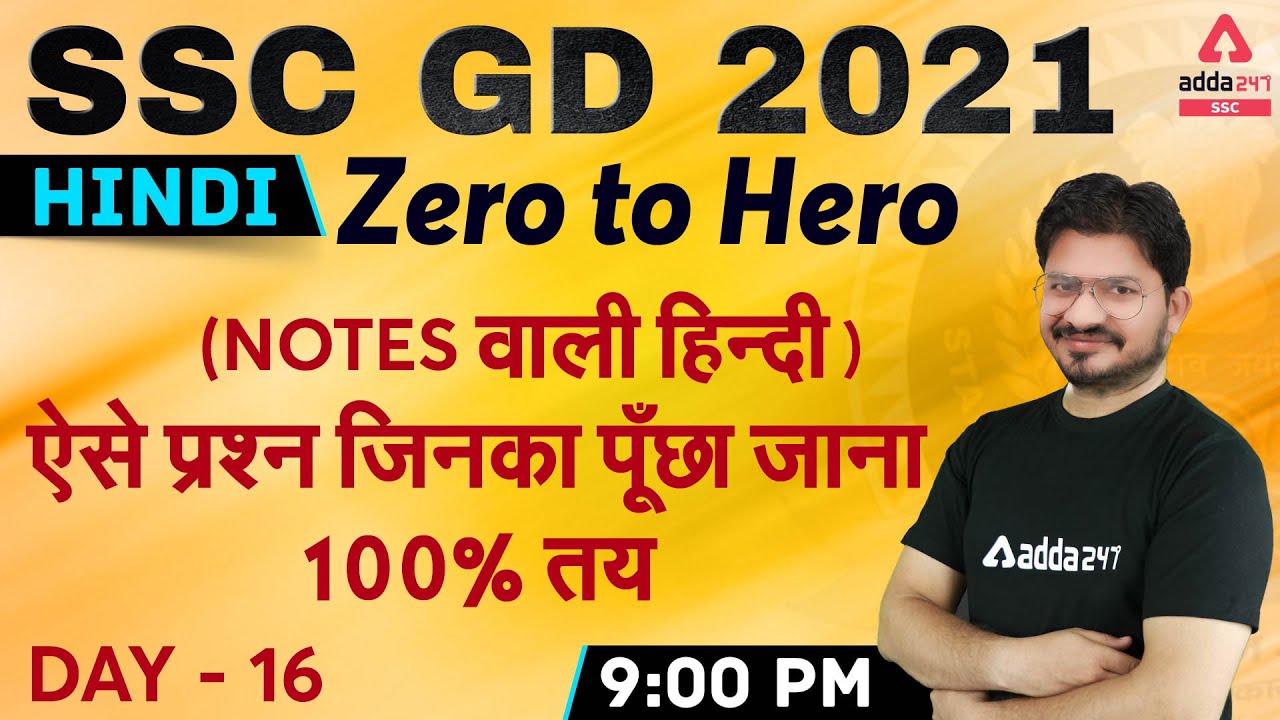 SSC GD 2021 SSC GD Hindi Tricks Class Chapter Previous Year Paper ssc-gd-2021-ssc-gd-hindi-tricks-class-chapter-previous-year-paper
