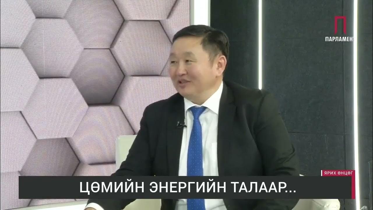 Ярих өнцөг нэвтрүүлэг Физикийн ухааны доктор Норовын Тэгшбаяр