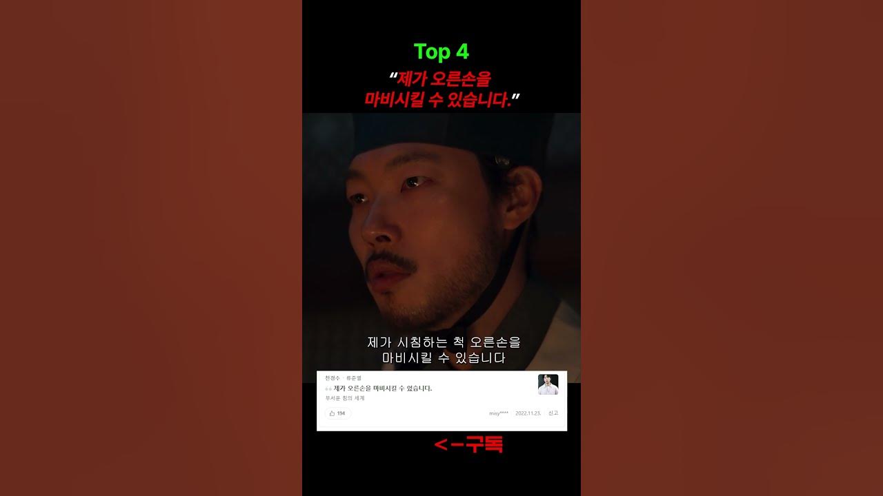 한국인이 뽑은, 영화【올빼미】명대사/장면 Top 4 -3 - YouTube