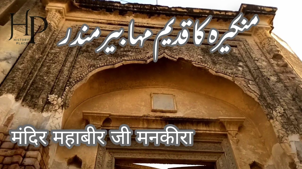Prepartition Mandir in Mankera || Hindu Temple || Bhakhar || - YouTube