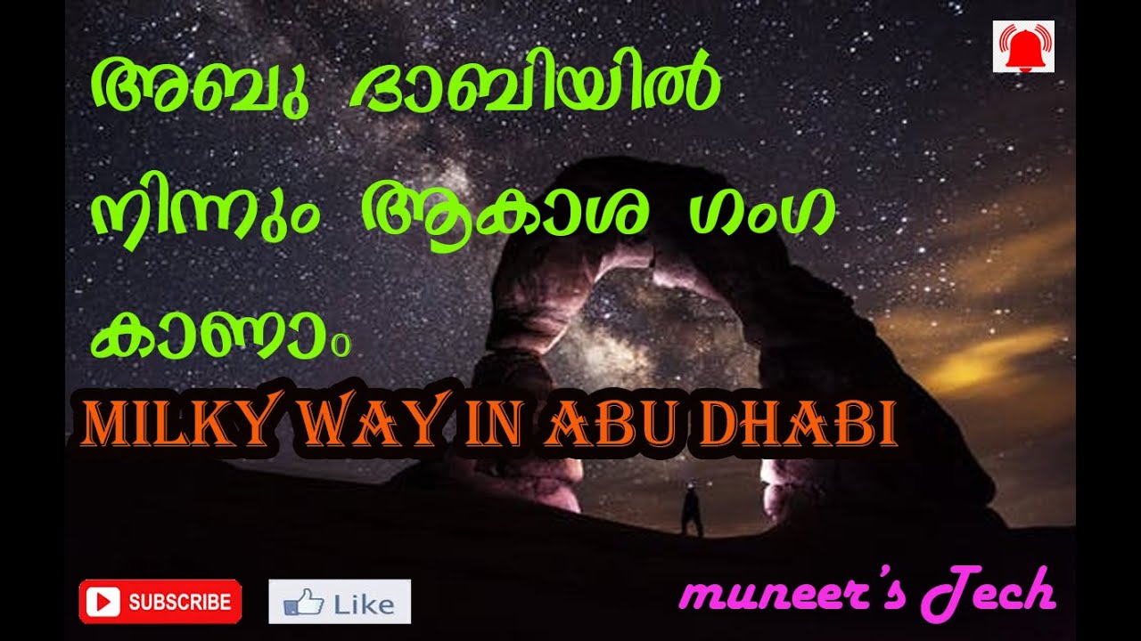 Milky Way Abu Dhabi | Al Quaa Desert |Milky Way Galaxy |Milky Way ...