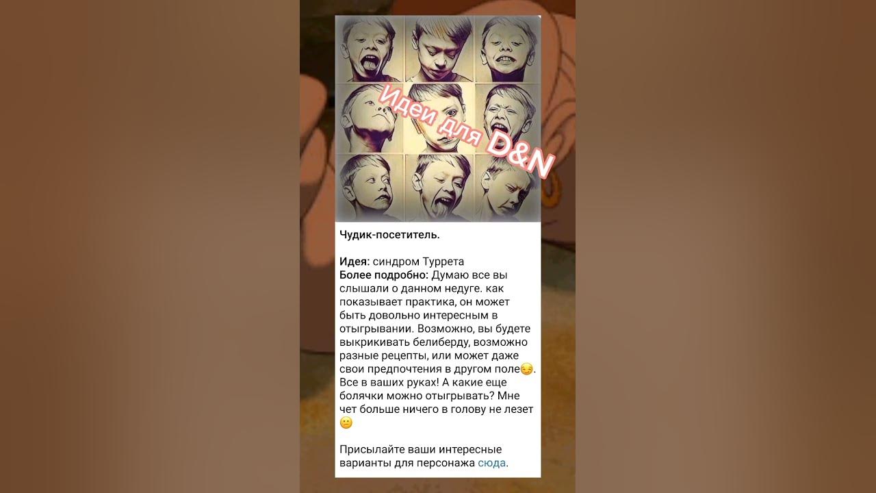 Идеи для ДнД #днд #dnd #нри #ролевки #идеи #варианты # ...