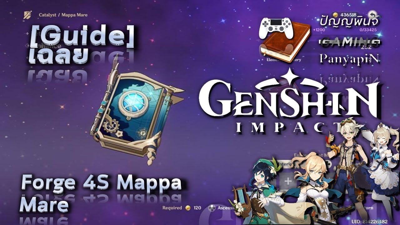 [Guide] Forge 4S Mappa Mare | Genshin Impact | เฉลย เก็นชินอิมแพกต์ ...