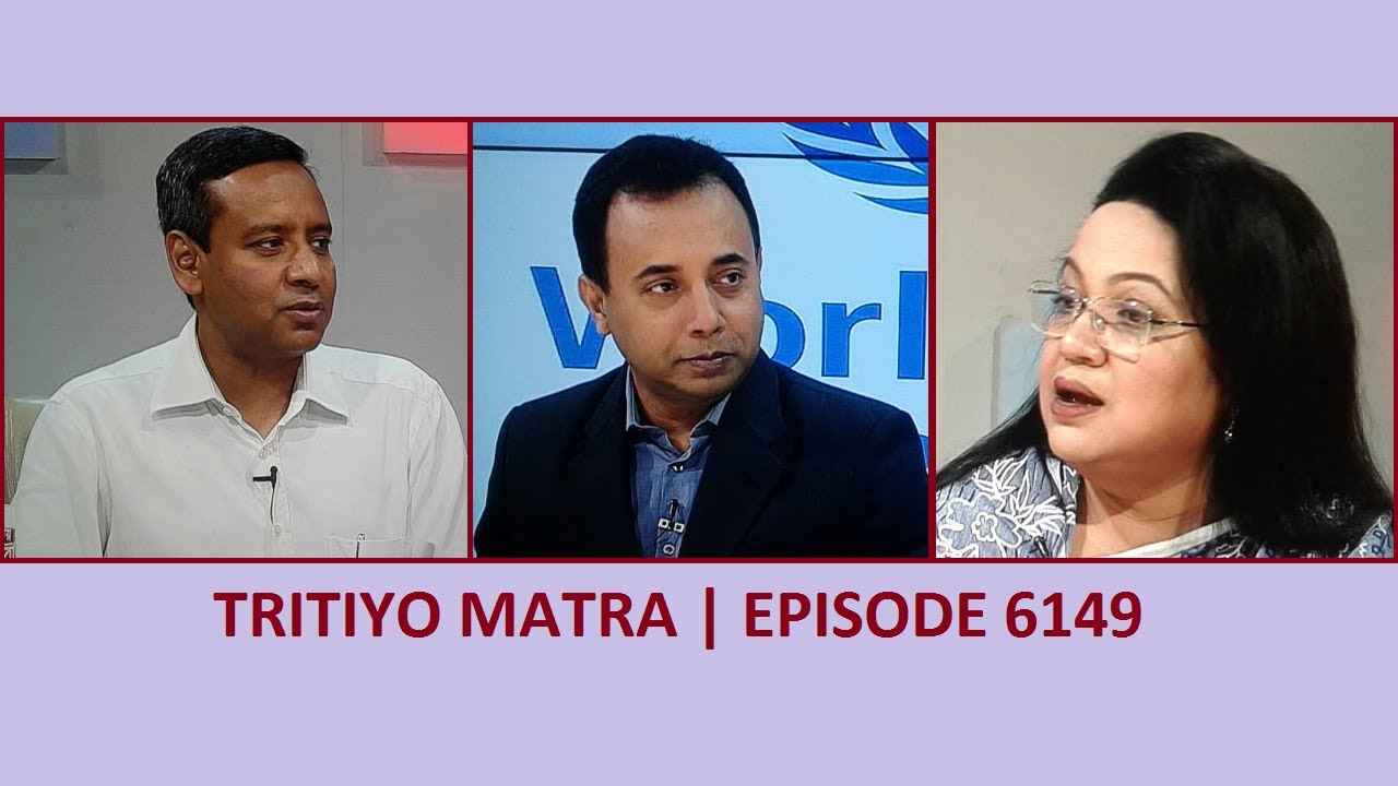 Episode 6149 | Nazma Akhter | Md. Golam Maula Rony | Tritiyo Matra ...