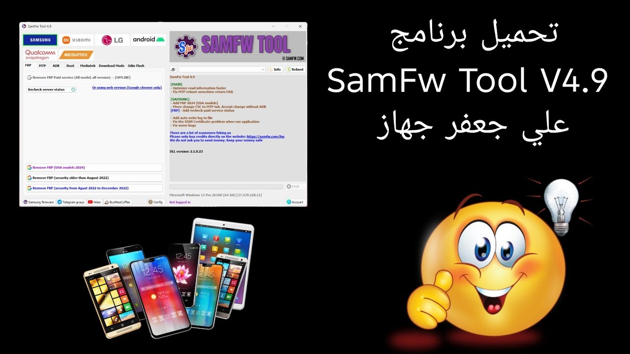 تحميل برنامج SamFw Tool V4.9 #العراق - YouTube