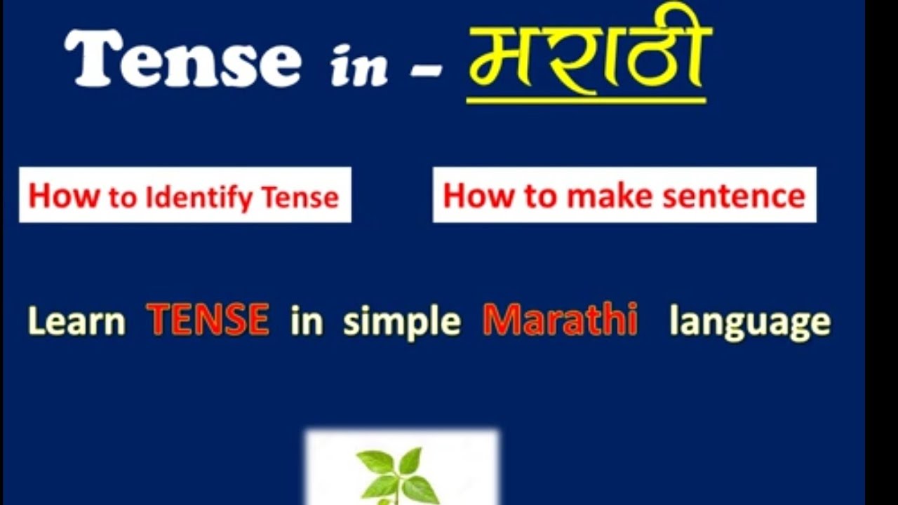 'काळ'/ 'TENSE' in Marathi for 5th,6th,7th,8th,9th,10th,11th,12th STD ...