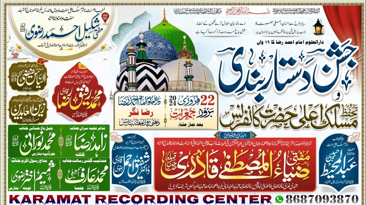 सँभल जा ए दिले मुज़्तर मदीना आने वाला है Shamim Akhtar Razavi Ki Naat ...