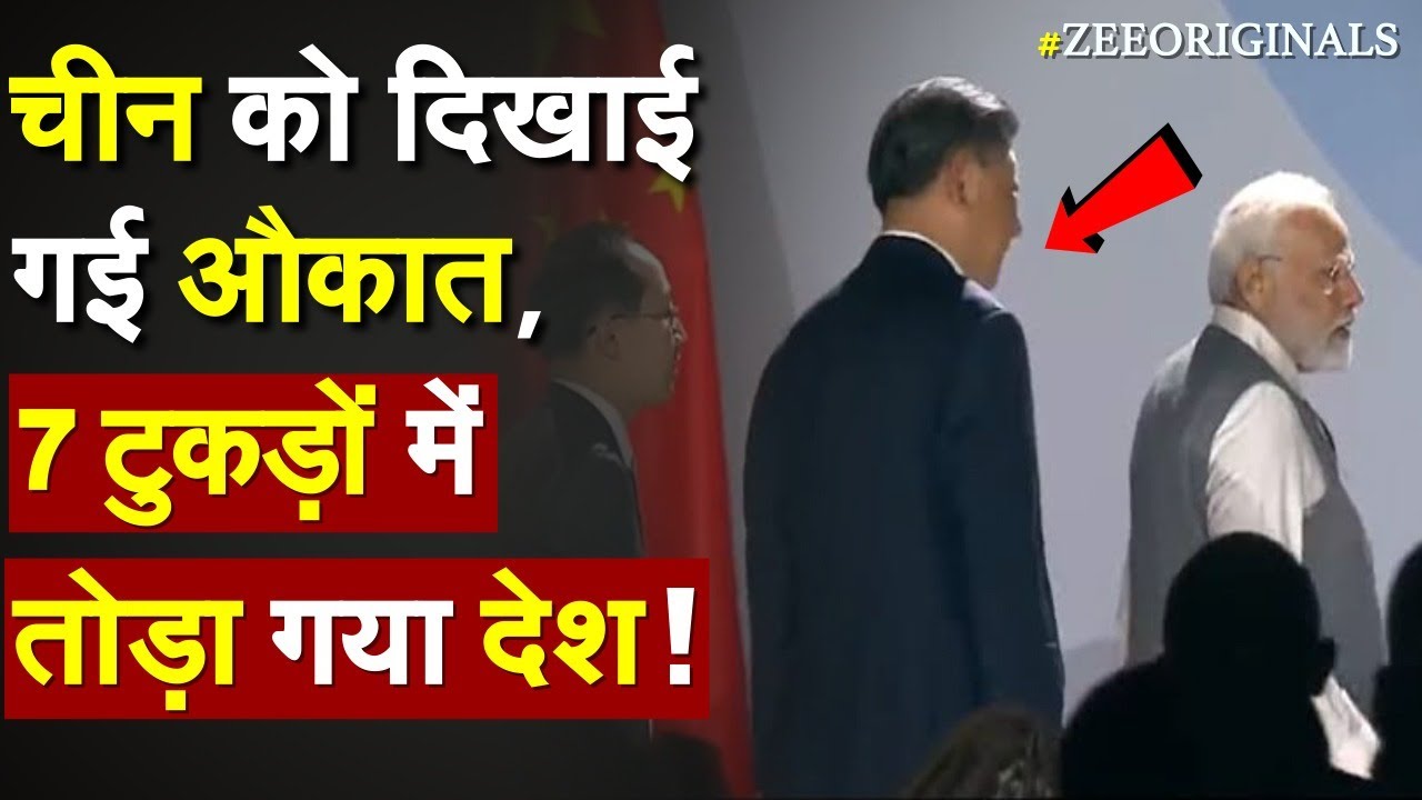 चीन को दिखाई गई औकात, 7 टुकड़ों में तोड़ा गया देश ! Manoj Naravane On ...