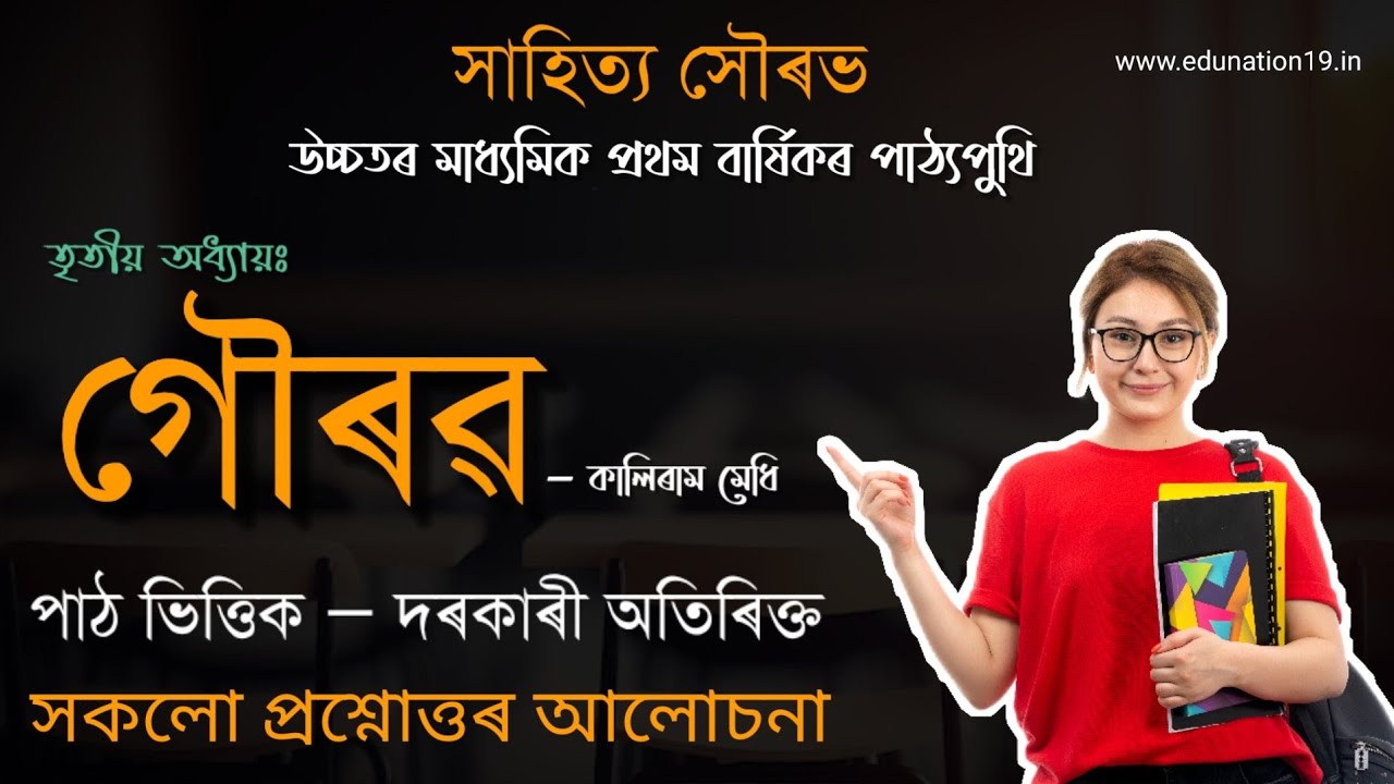 Class 11 HS 1st Year Assamese Chapter 3 Question Answer Lesson 3 class-11-hs-1st-year-assamese-chapter-3-question-answer-lesson-3