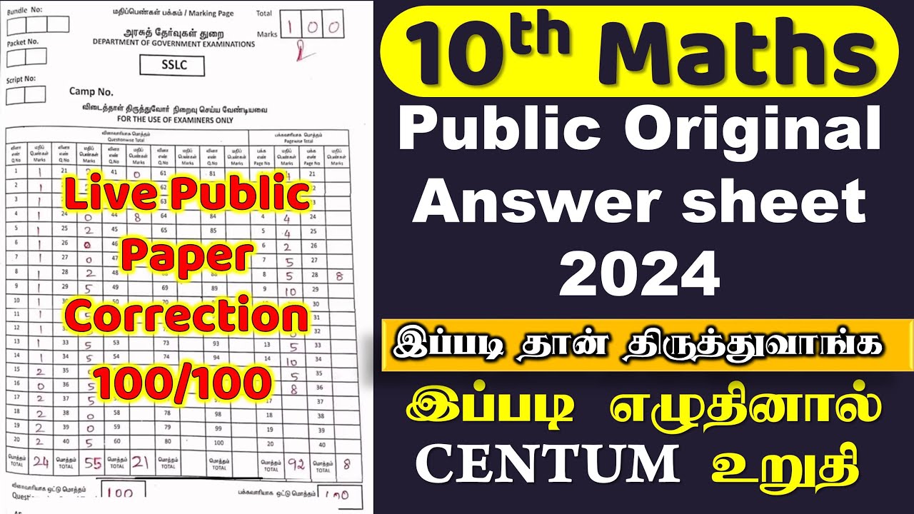 10th Maths 2024 Public question paper answer key | get Centum | get 90 ...
