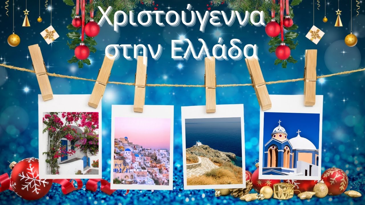 🇬🇷🎄 Χριστούγεννα στην Ελλάδα, Christmas in Greece, Customs and ...
