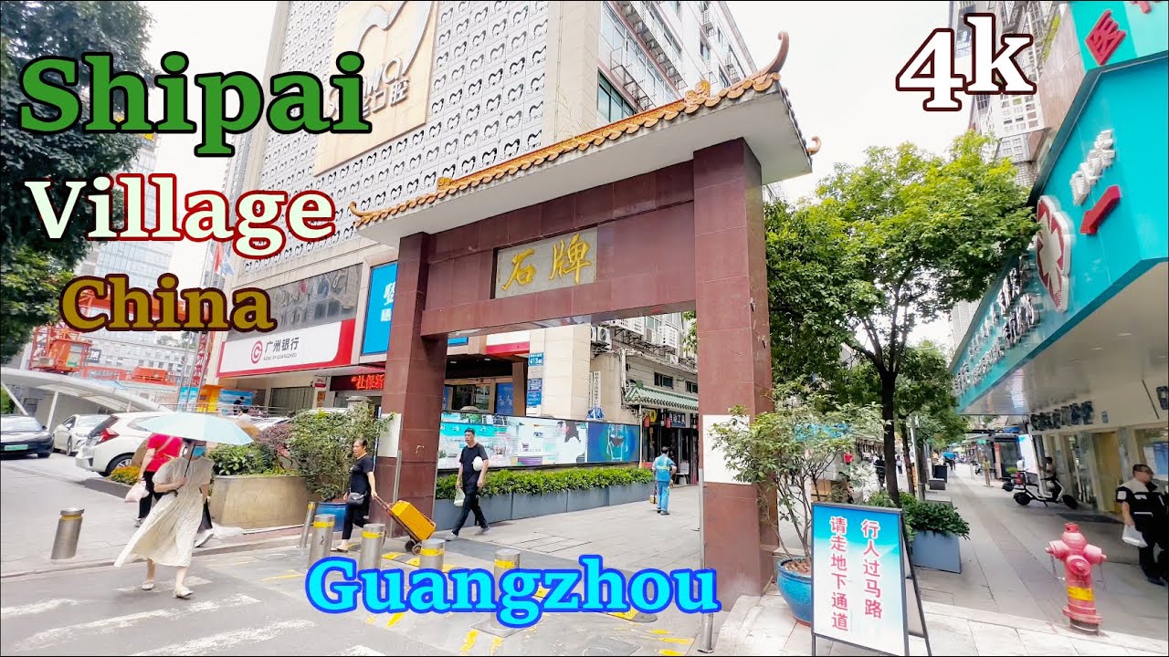 Shipai village#Tianhe #Guanzghou#China#4K HDR - YouTube