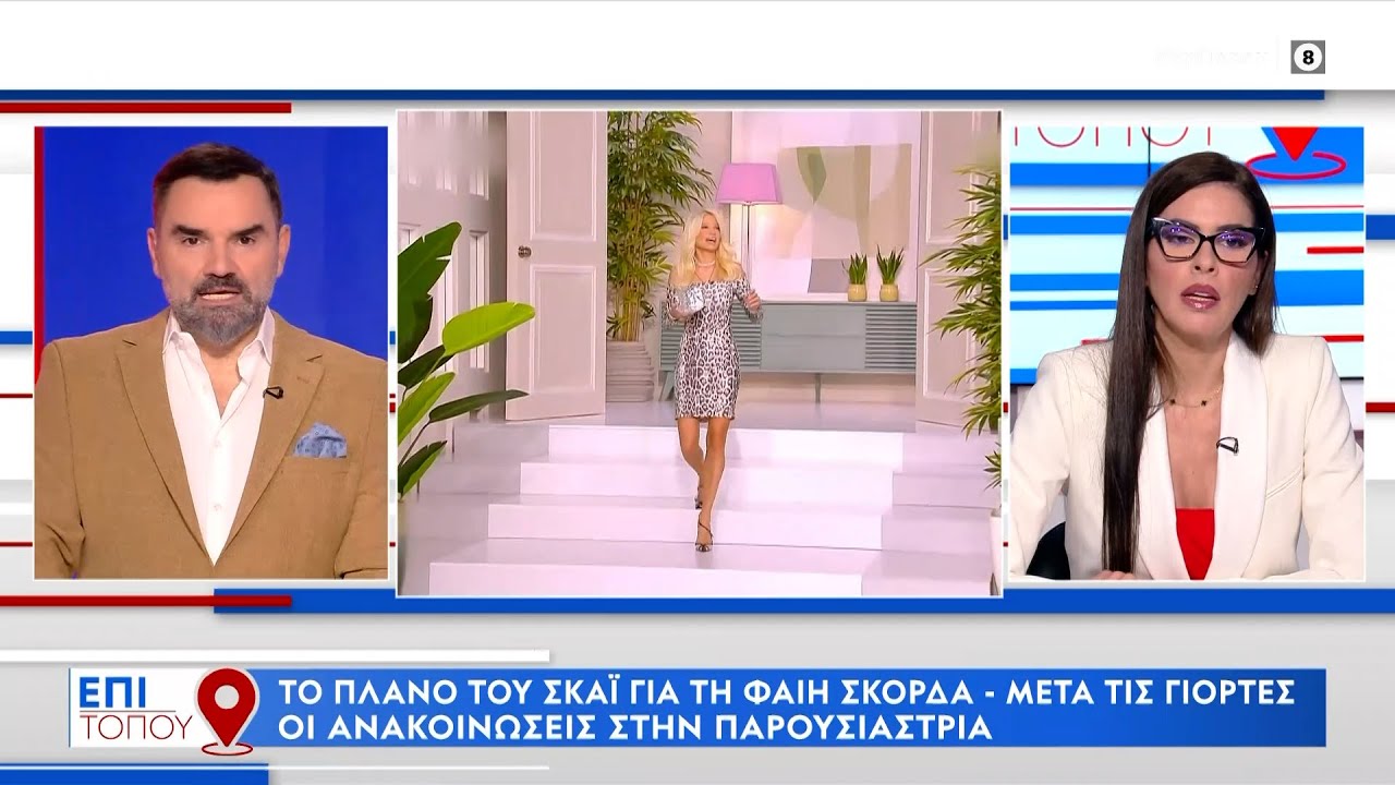 Το πλάνο του ΣΚΑΙ για τη Φαίη Σκορδά | Επί τόπου 19/11/2023 | OPEN TV ...