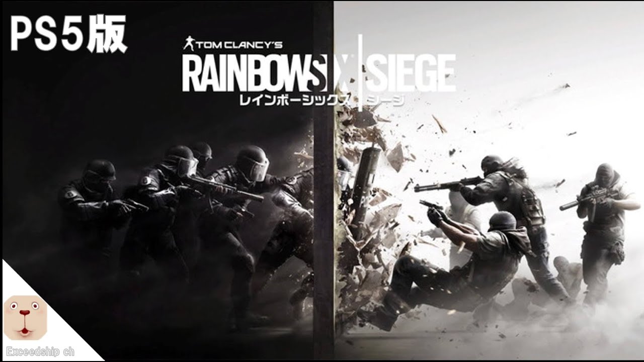 [参加歓迎][R6S][PS5]楽シージ_002 - YouTube