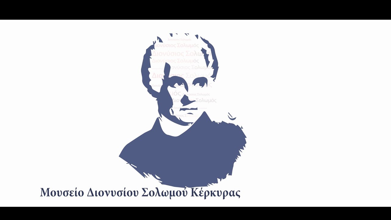 Διονύσιος Σολωμός - Ο Ποιητής που ύμνησε την ελευθερία - Μουσείο ...