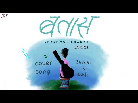 Sashwot khadka - batash(cover song)|Bardan Bharati - YouTube
