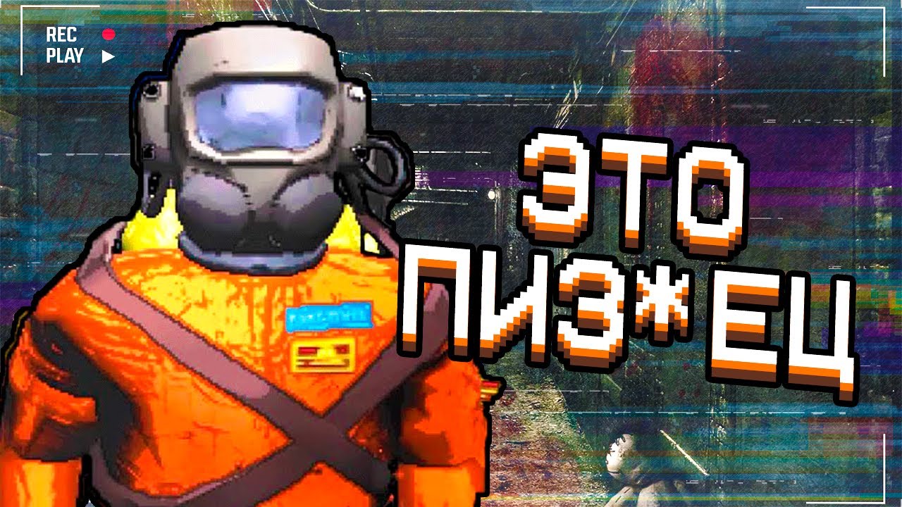 ЭТА ИГРА ЗАСТАВИТ ТЕБЯ БРОСИТЬ СВОИХ ДРУЗЕЙ [Lethal Company] - YouTube