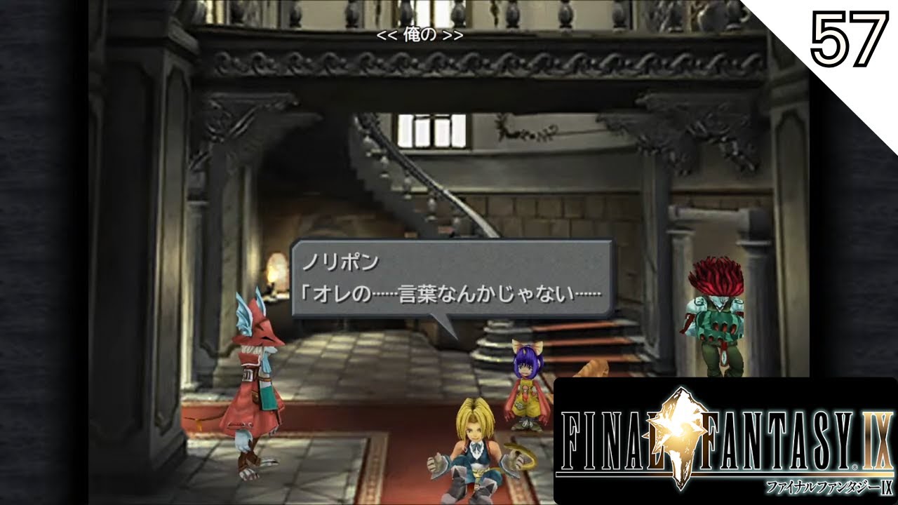【FF9】オレの…言葉なんかじゃない… #57 【FINAL FANTASY IX（ファイナルファンタジー9）のりたまゲーム実況･寝落ち用】 - YouTube