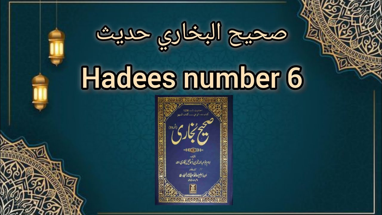 SAHI BUKHARI HADEES 6 l KITAB-E-WAHI KA BAYAN‎ @IslamiclearningHadees # ...