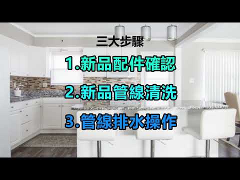 免安裝RO調溫淨飲機 YS-8103RWT | 操作使用教學