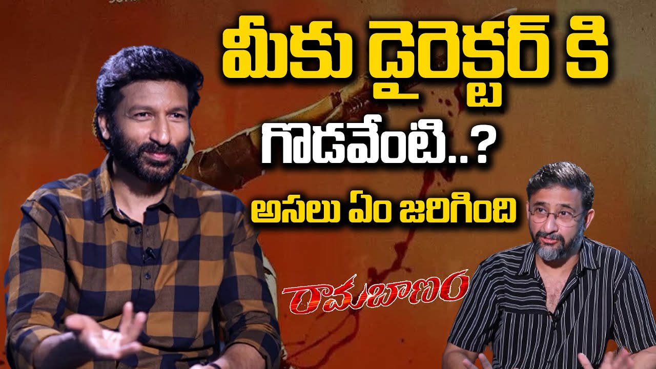 Macho Star Gopichand Special Interview With Director Teja | Ramabanam ...