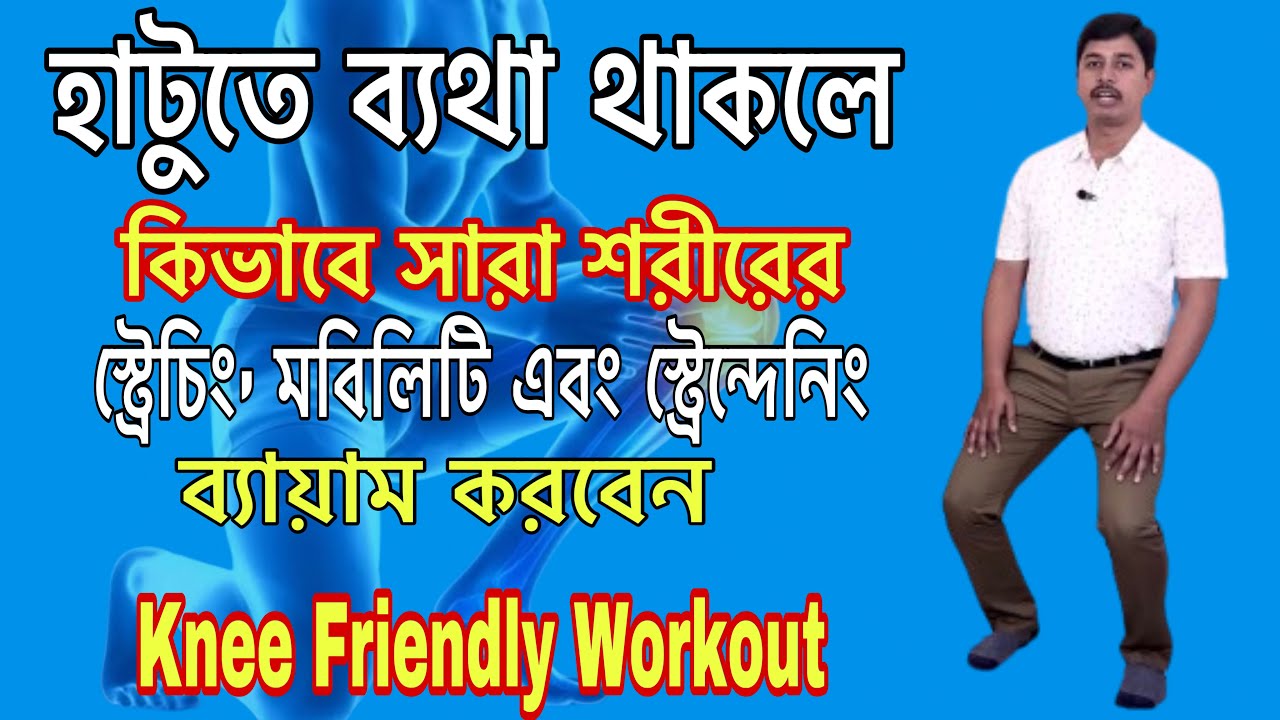 Knee Friendly Workout 🔥 Full Body Mobility Workout with Knee Pain 🔥 ...