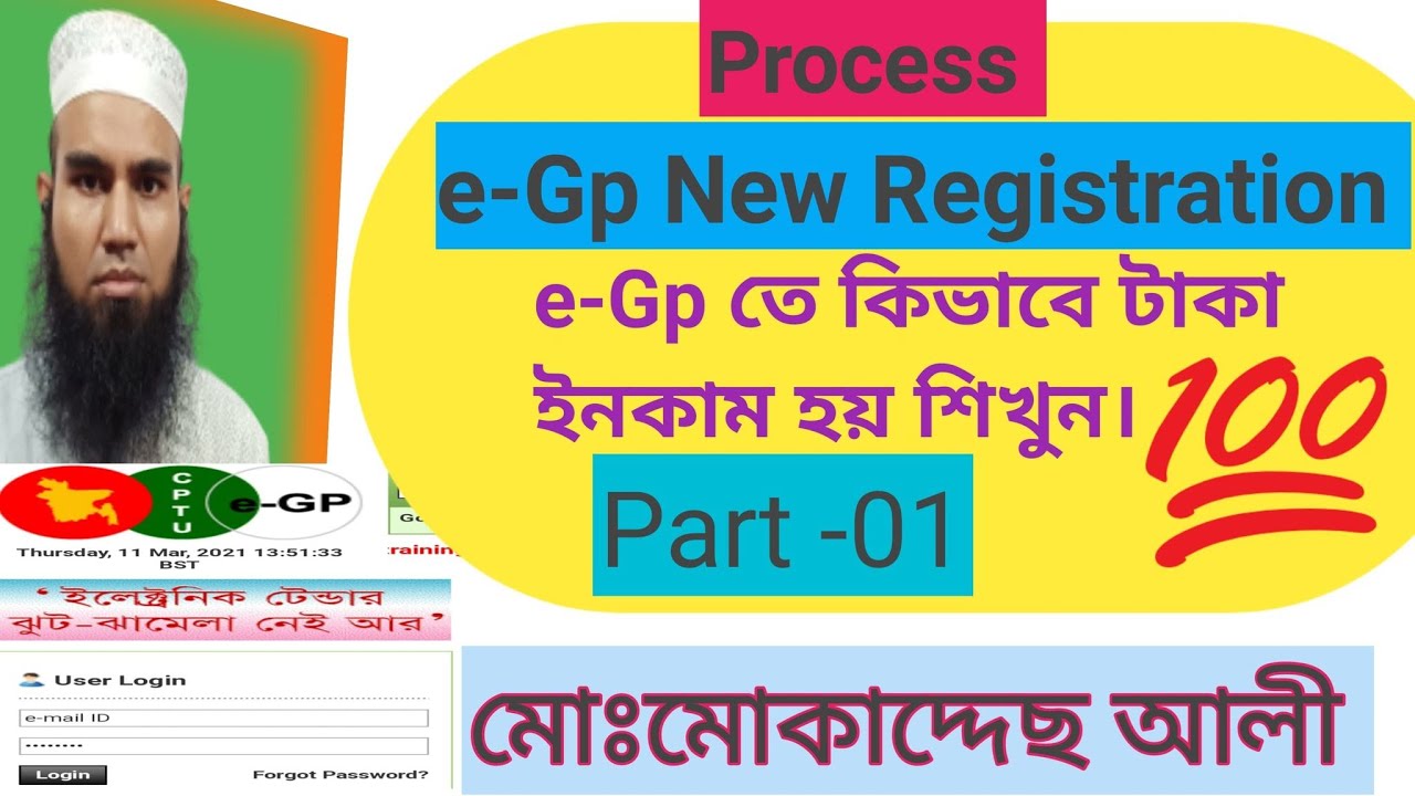 eGP New Registration Part -01 - YouTube