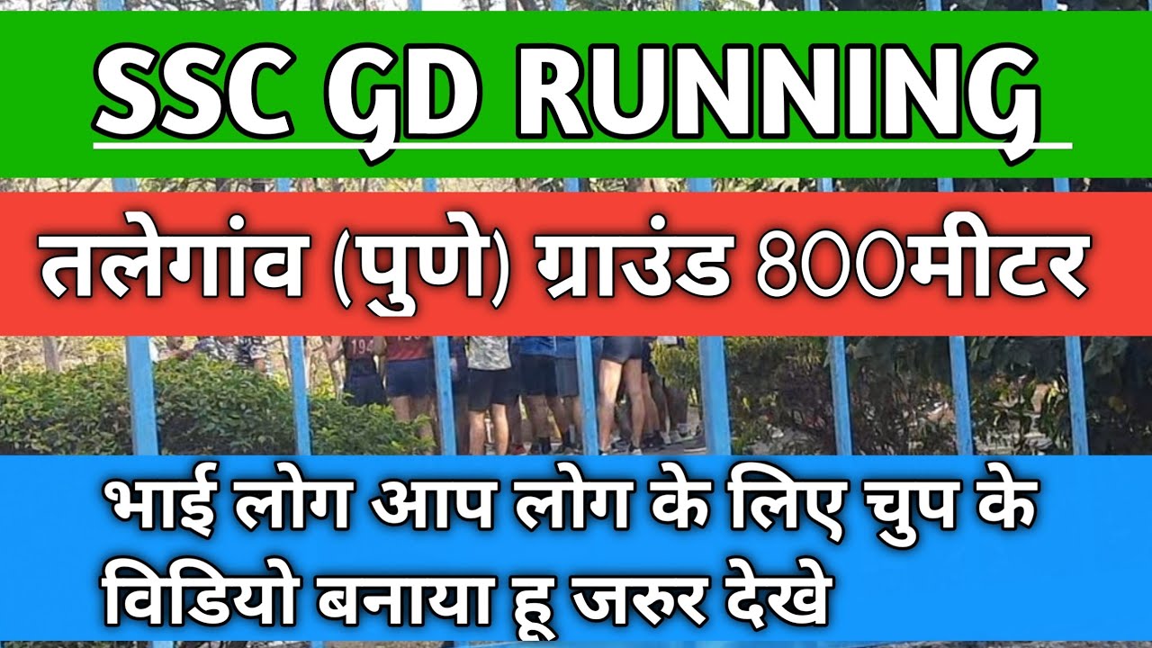 pune talegaon SSC GD ground - YouTube