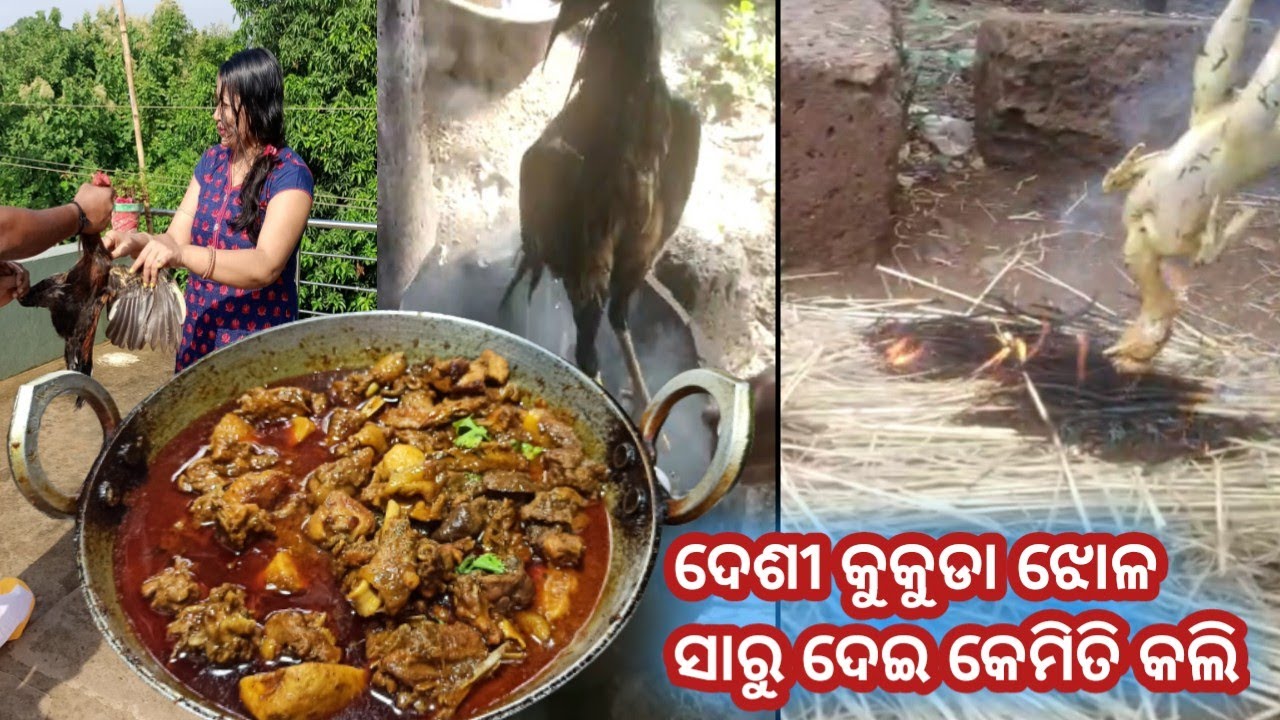 ଦେଶୀ କୁକୁଡା ତରକାରୀ କେମିତି କରାଯାଏ | Desi Kukuda Jhola|Village Style Desi ...