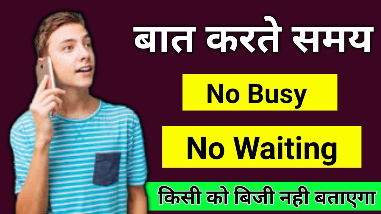 call busy na bataye || call waiting na bataye || bat karte samay busy ...