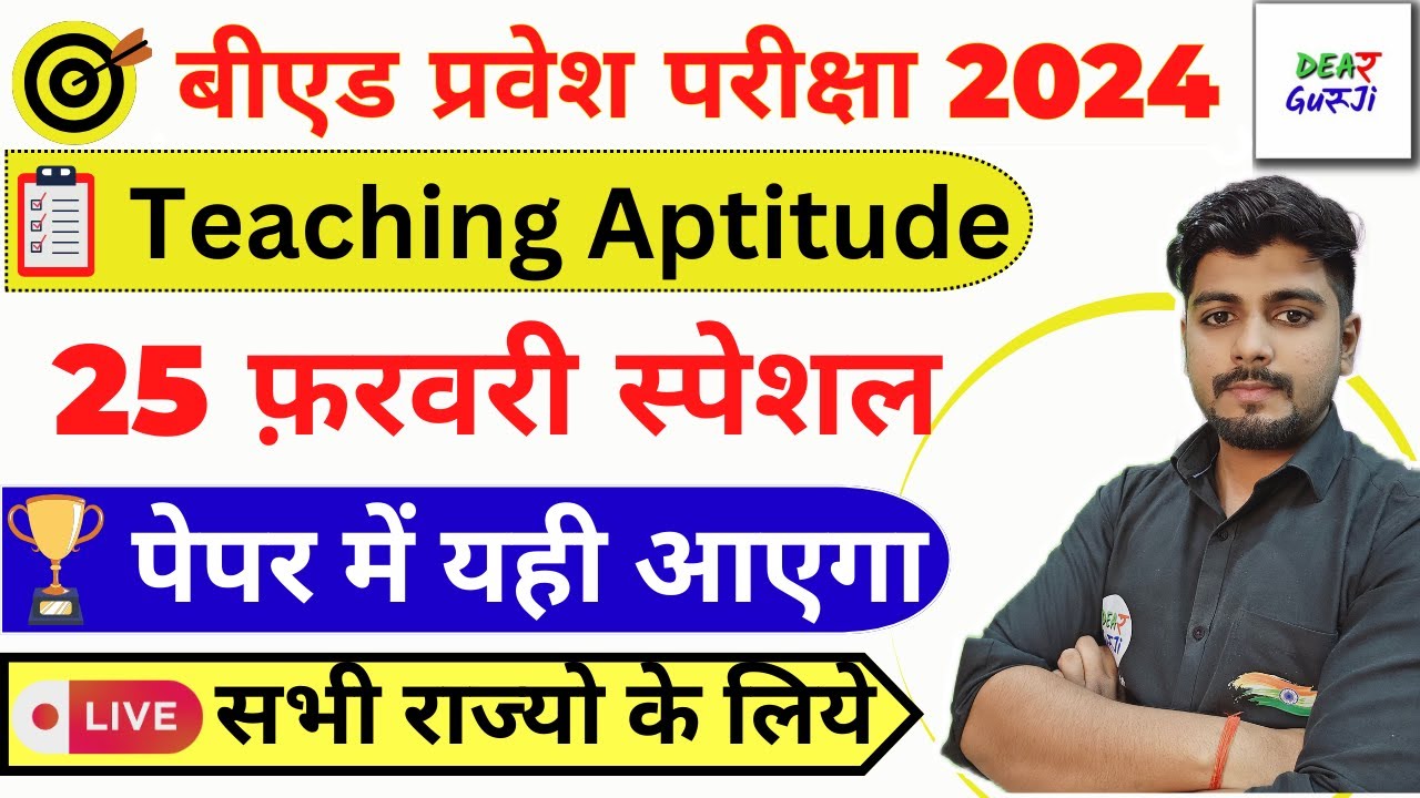 B.ed Entrance Exam 2024 New Batch, New Syllabus, , New Book List ...