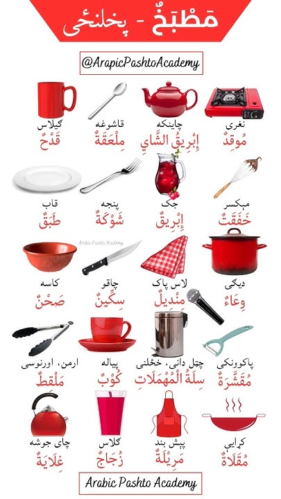 Learn Arabic | Arabic Kitchen Vocabulary in Pashto #arabicvocabulary ...