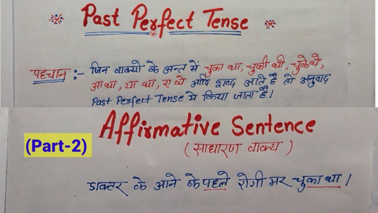 TENSE/Past Perfect Tense/Affirmative(part-2) बनाने की विधि,सूत्र, वाक्य ...