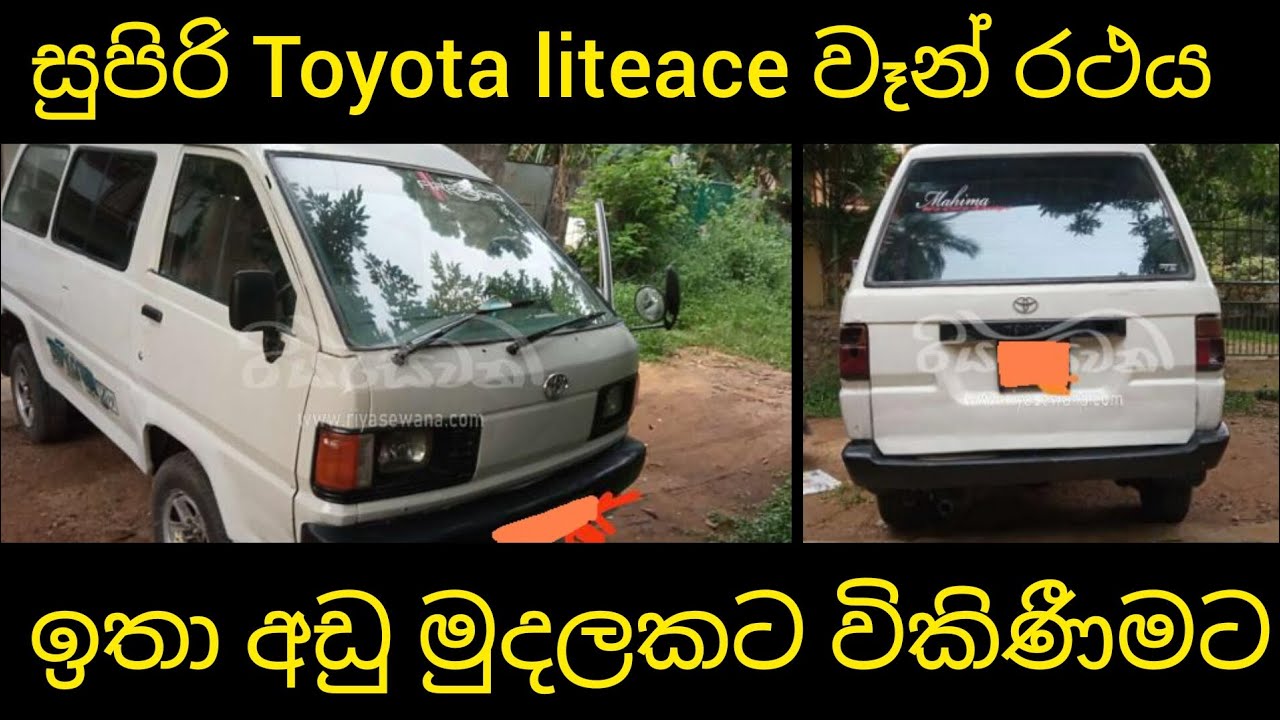 Toyota liteace for sale | Low price vehicle | Aduwata wahana - YouTube