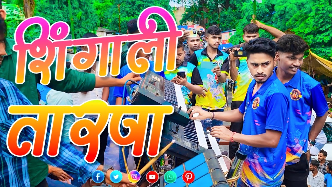 Shingali Tarpa 🌿 शिंगाली तारपा New ️ बजाया काॅलेज का पुरा पब्लिक नचाया ...