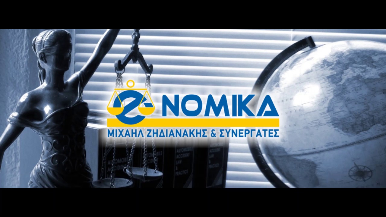 ΔΙΚΗΓΟΡΟΙ ΘΕΣΣΑΛΟΝΙΚΗ ΜΙΧΑΗΛ ΖΗΔΙΑΝΑΚΗΣ & ΣΥΝΕΡΓΑΤΕΣ - YouTube