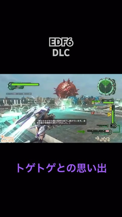 EDF6DLC1〜トゲトゲとの思い出〜 #short #ゲーム実況 #EDF6 #DLC #DLC1 - YouTube