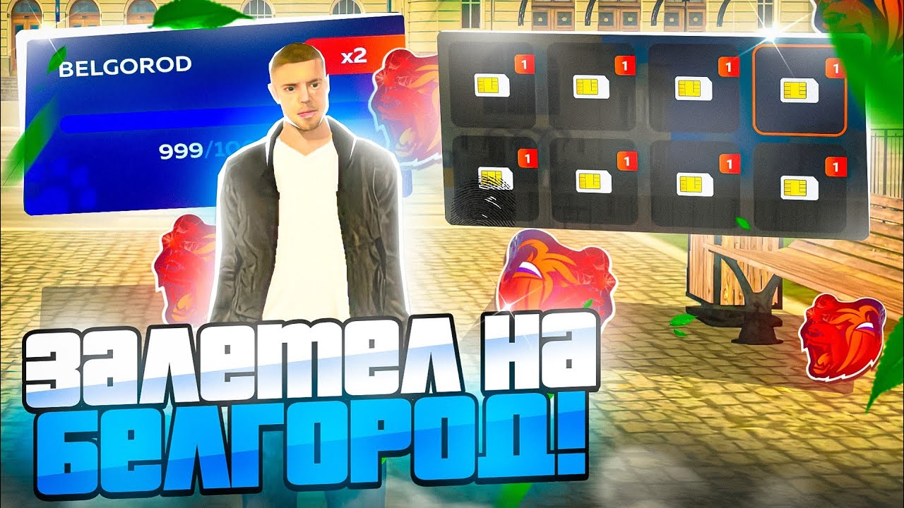 ЗАШЕЛ на ОТКРЫТИЕ 41 СЕРВЕРА BELGOROD на БЛЕК РАША! BLACK RUSSIA GTA ...