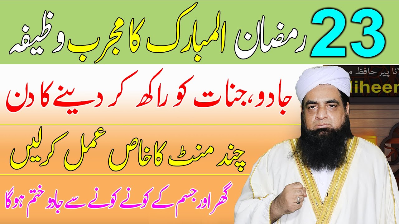 Jinnat Ko Jalane Ka Amal 100% Working | | Jinnat say Chutkara | Jinat ...