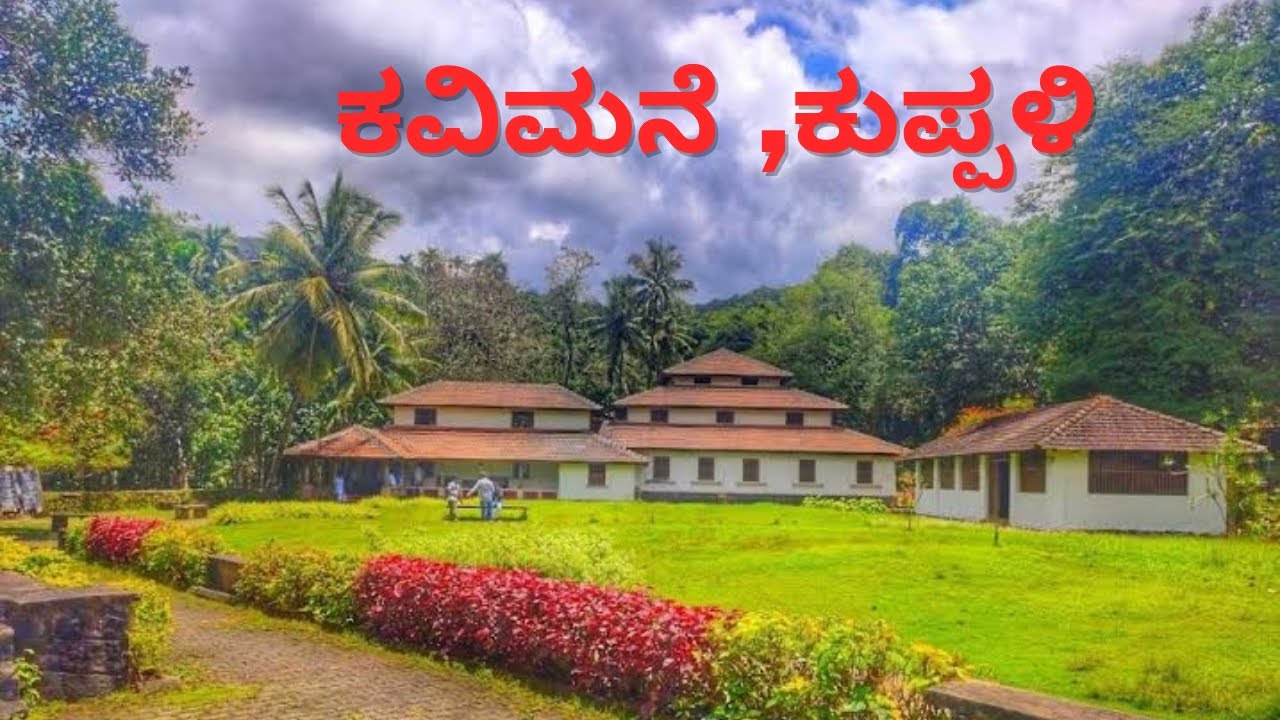“House of the Poet” Kavi mane ,Kuppalli #kannada #poets #kuvempu - YouTube